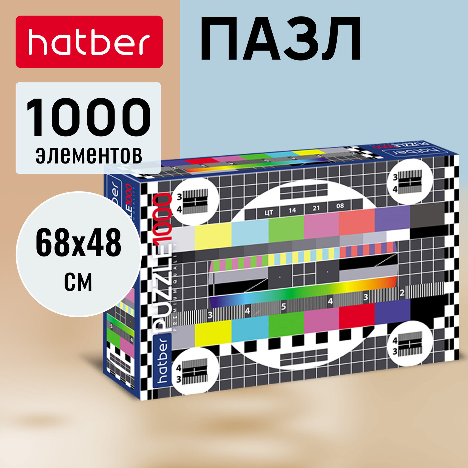 Пазл Hatber Premium 680х480 мм -Настроечная таблица ТВ_цв- 1000 элементов