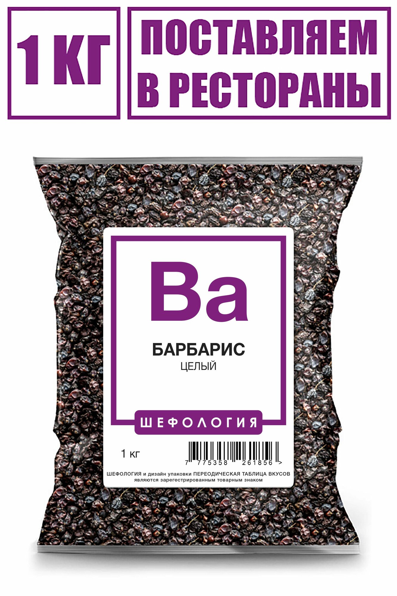 Барбарис иранский сушеный премиум