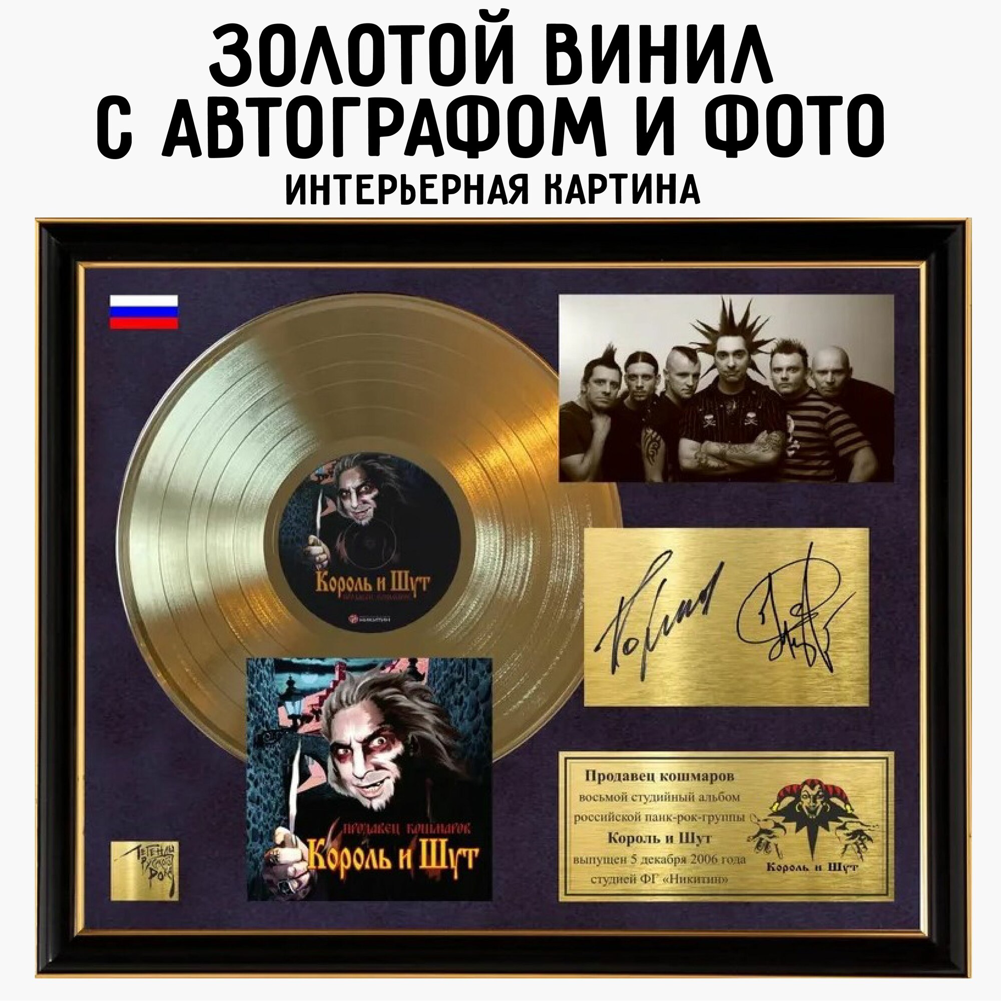 Король и шут картина золотой винил с автографами 45х55см