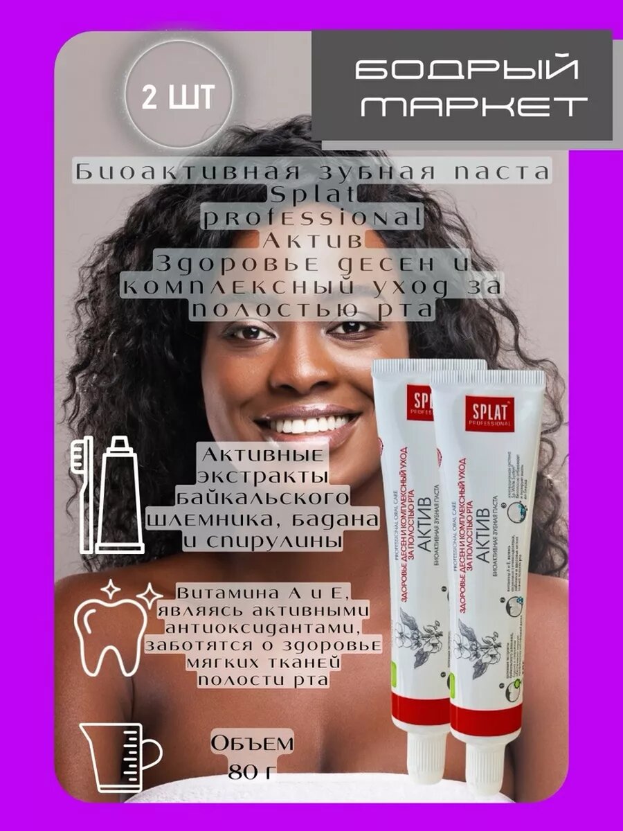 Professional Зубная паста Актив, 80г 2шт