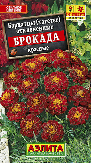 Семена цветов Аэлита "Бархатцы Брокада", компактные, красные, 25см, 0.3г