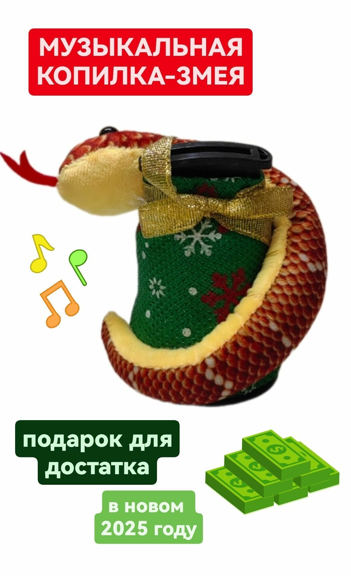 Копи на мечту музыкальная копилка