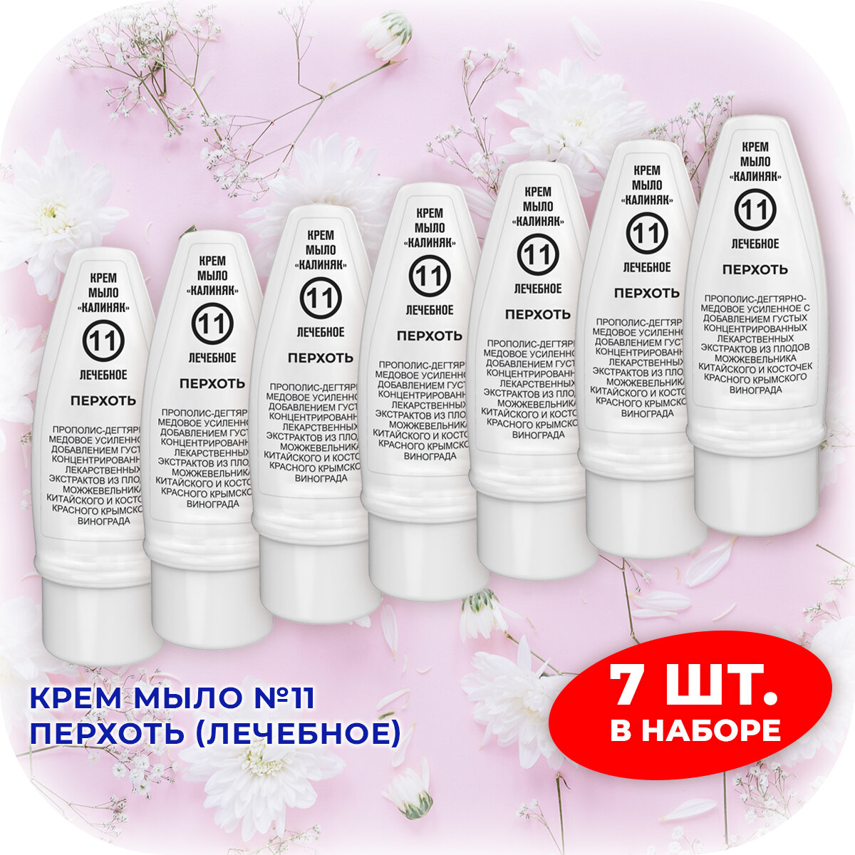 Крем-мыло №11, Перхоть (лечебное), 30 мл