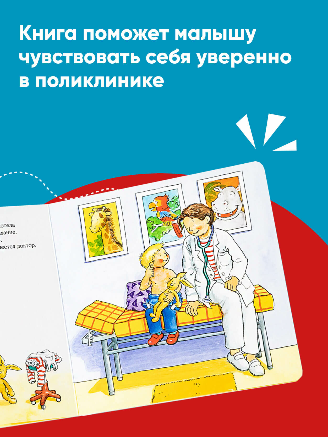 Книга "Якоб в поликлинике" / Издательство: Альпина Дети — фото 1