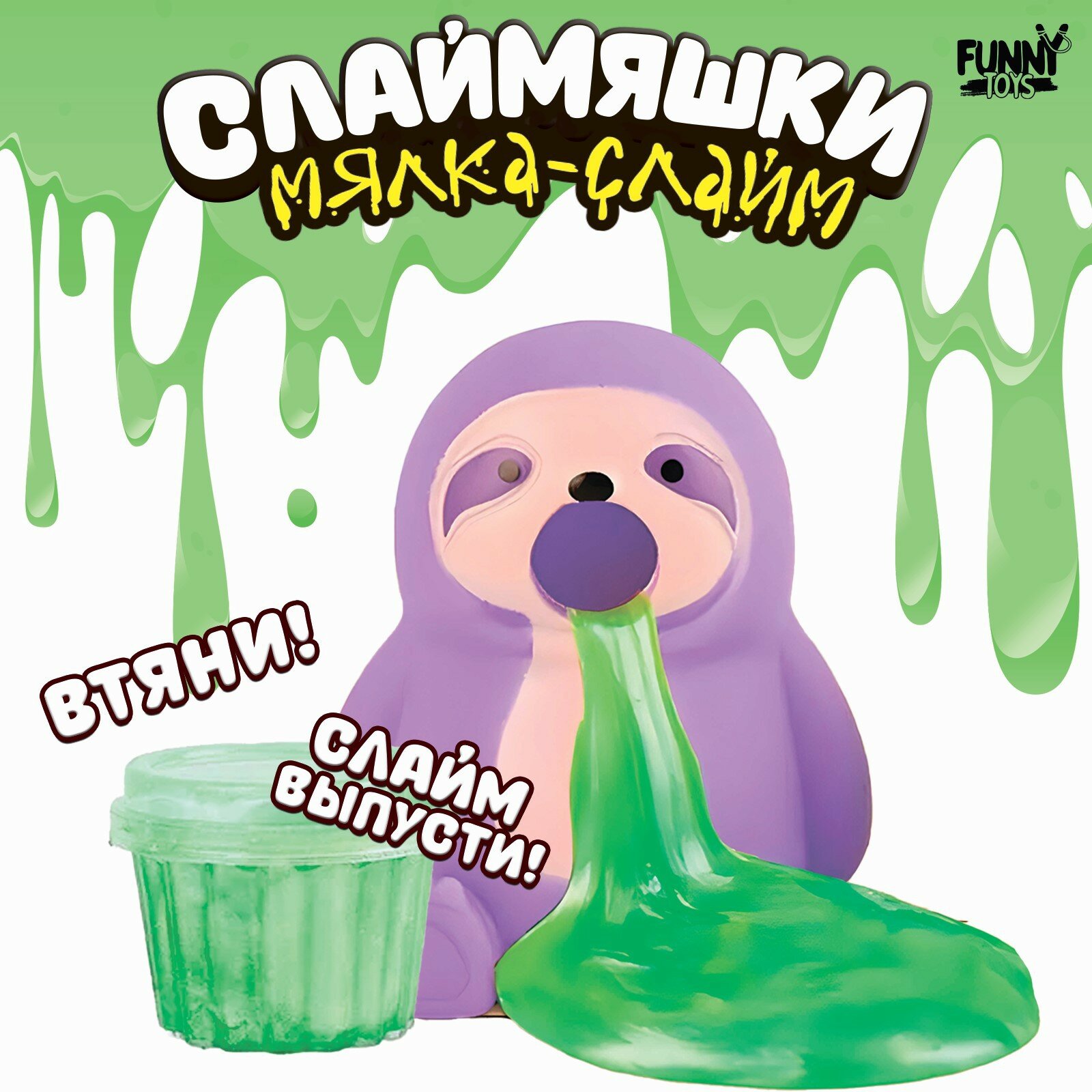 Игрушка-антистресс Sima-Land слайм