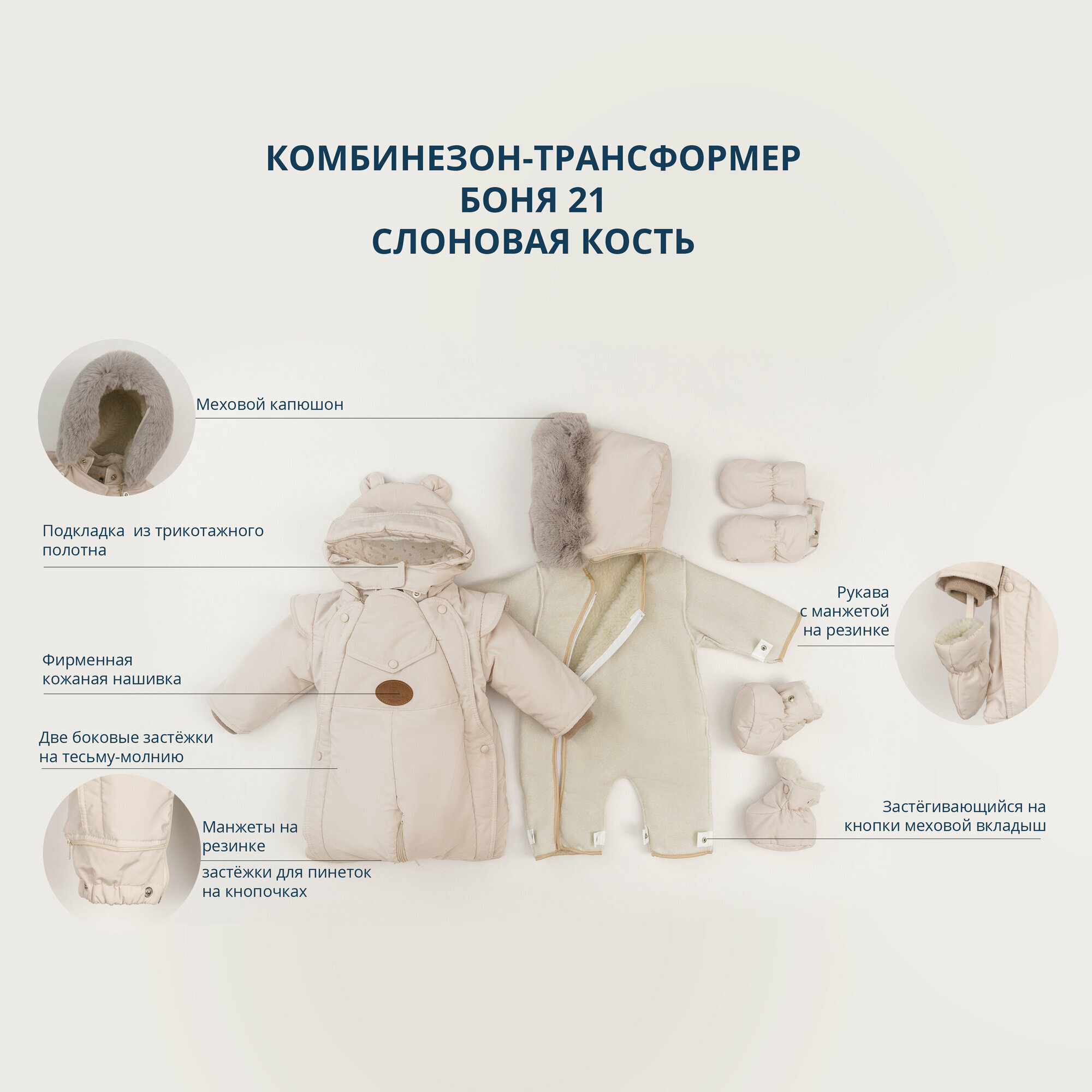 Комбинезон-трансформер ДАРИМИР