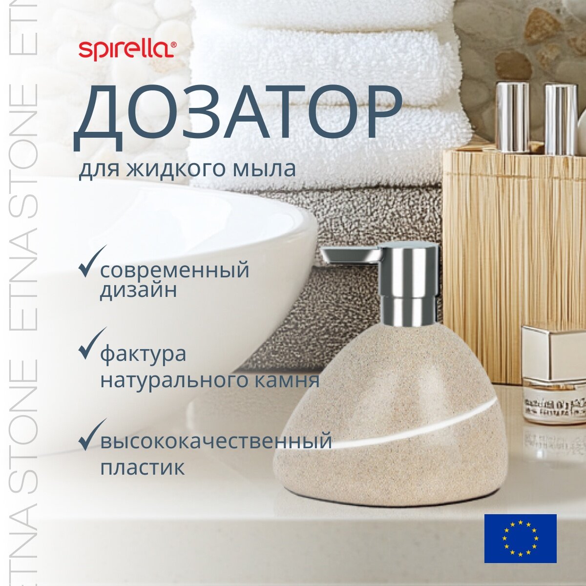 Дозатор для жидкого мыла Spirella Etna Stone, полирезина, бежевый