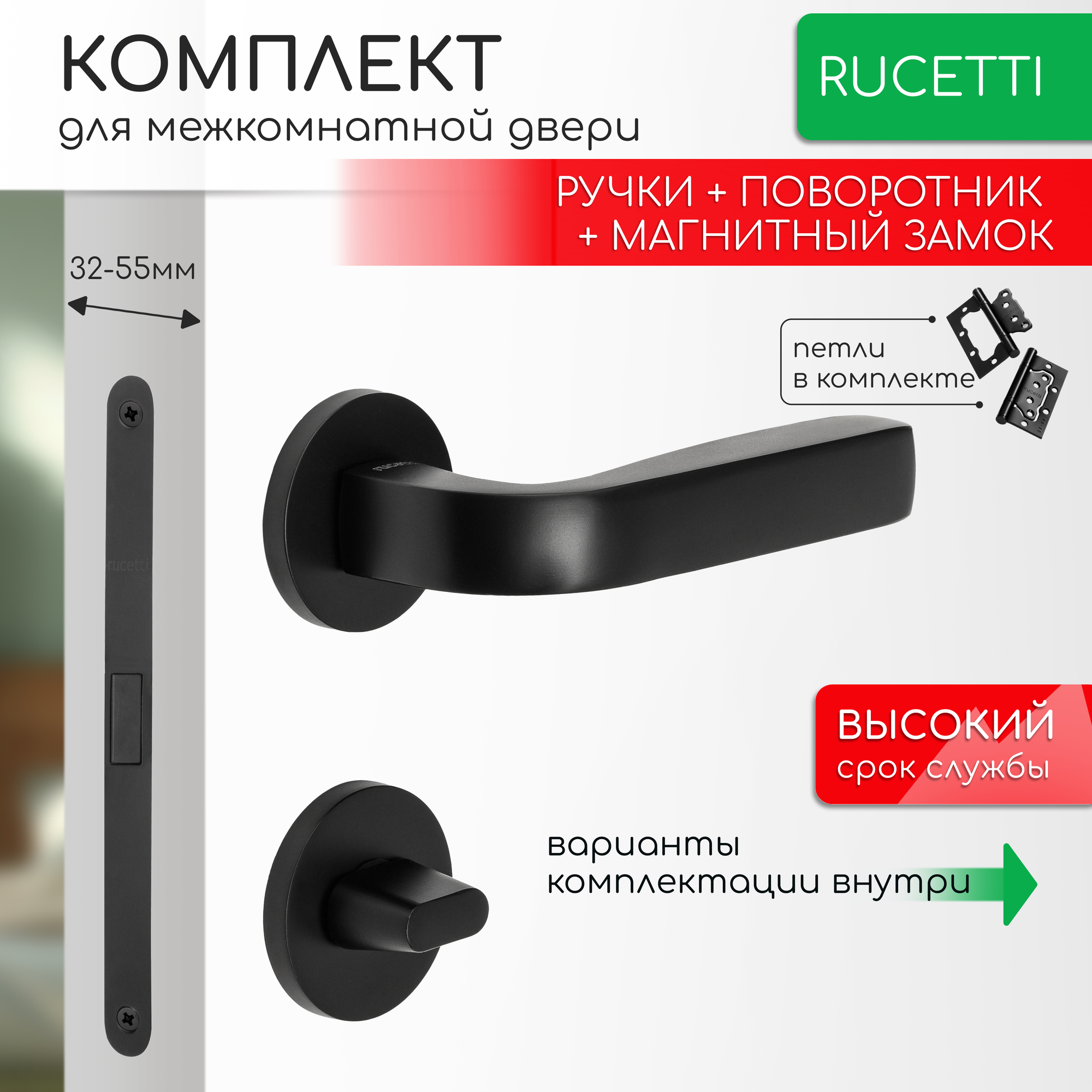 Комплект для межкомнатной двери Rucetti ручки RAP 29 R BL + фиксатор + магнитный замок + петли бабочки / черный матовый