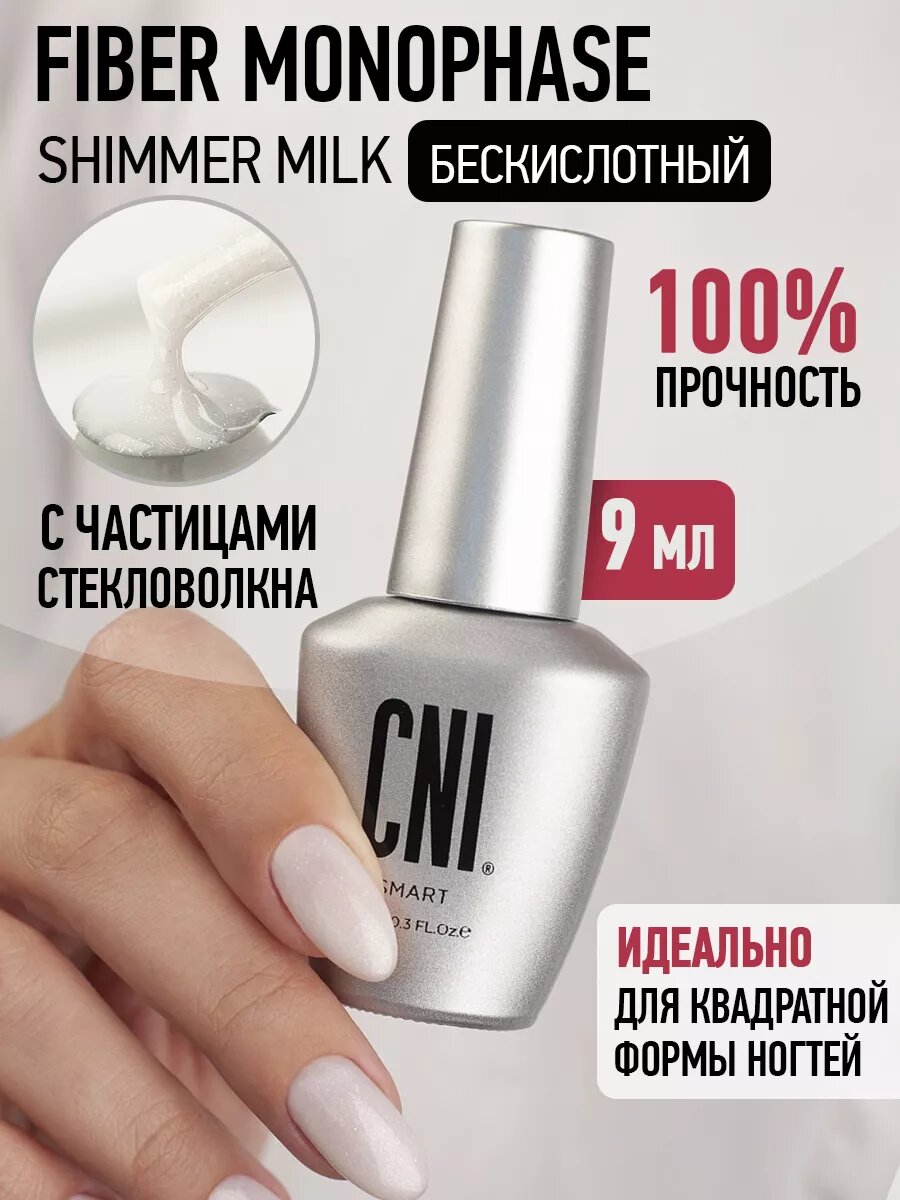 Гель для наращивания ногтей камуфлирующий Файбер Монофаз