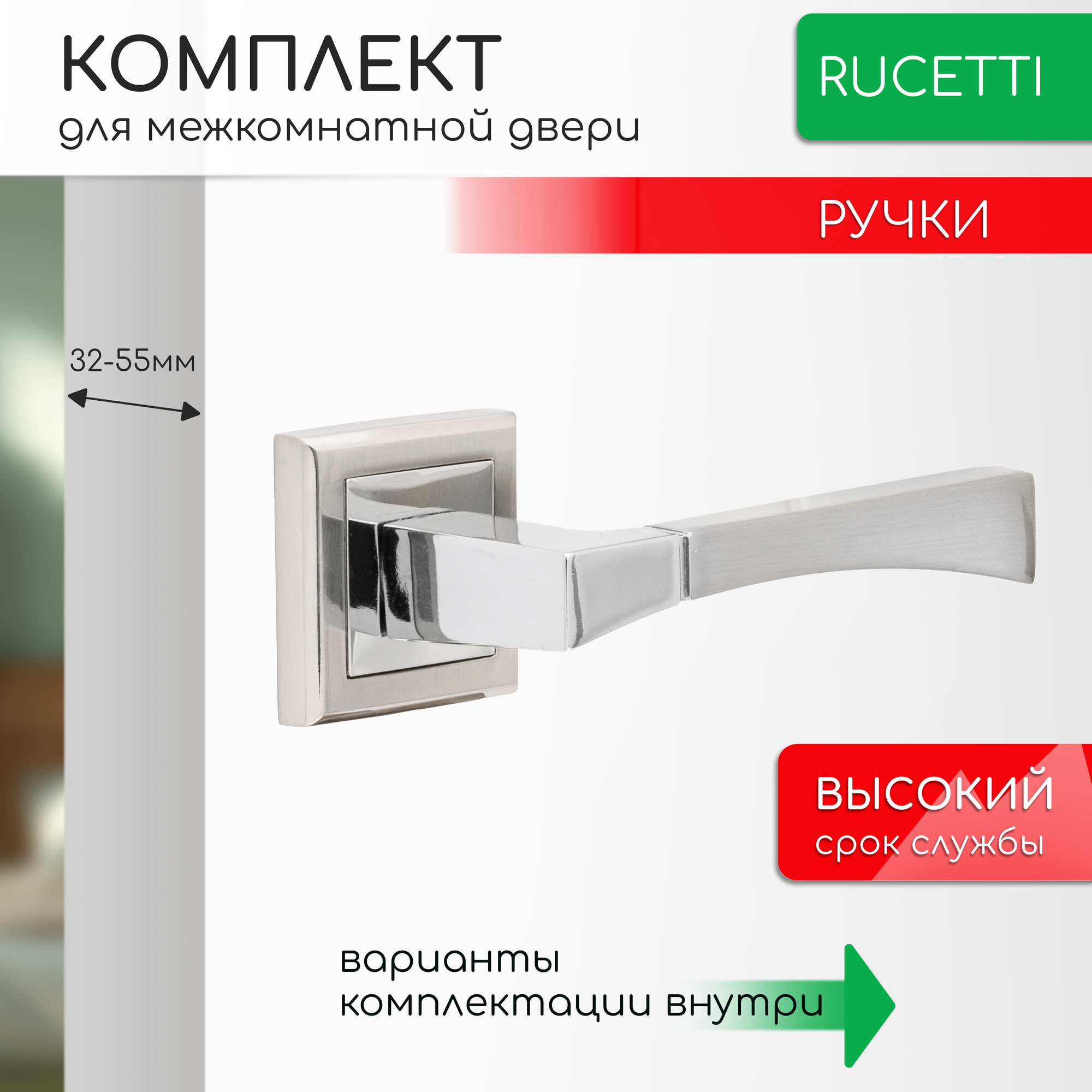 Комплект для межкомнатной двери Rucetti ручки RAP 12 S SN/CP / белый никель