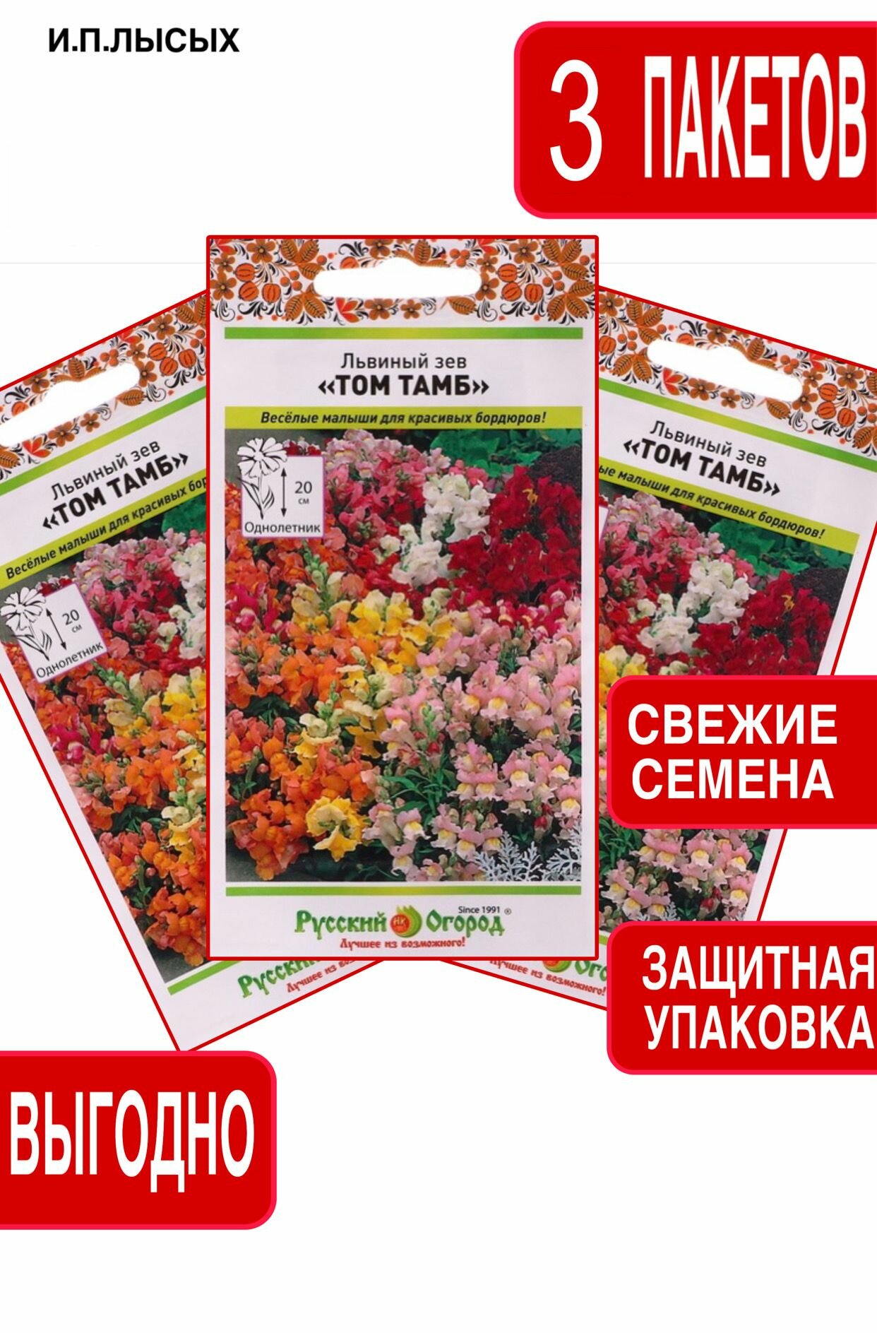 Семена Львиный зев Том Тамб , смесь 3 шт