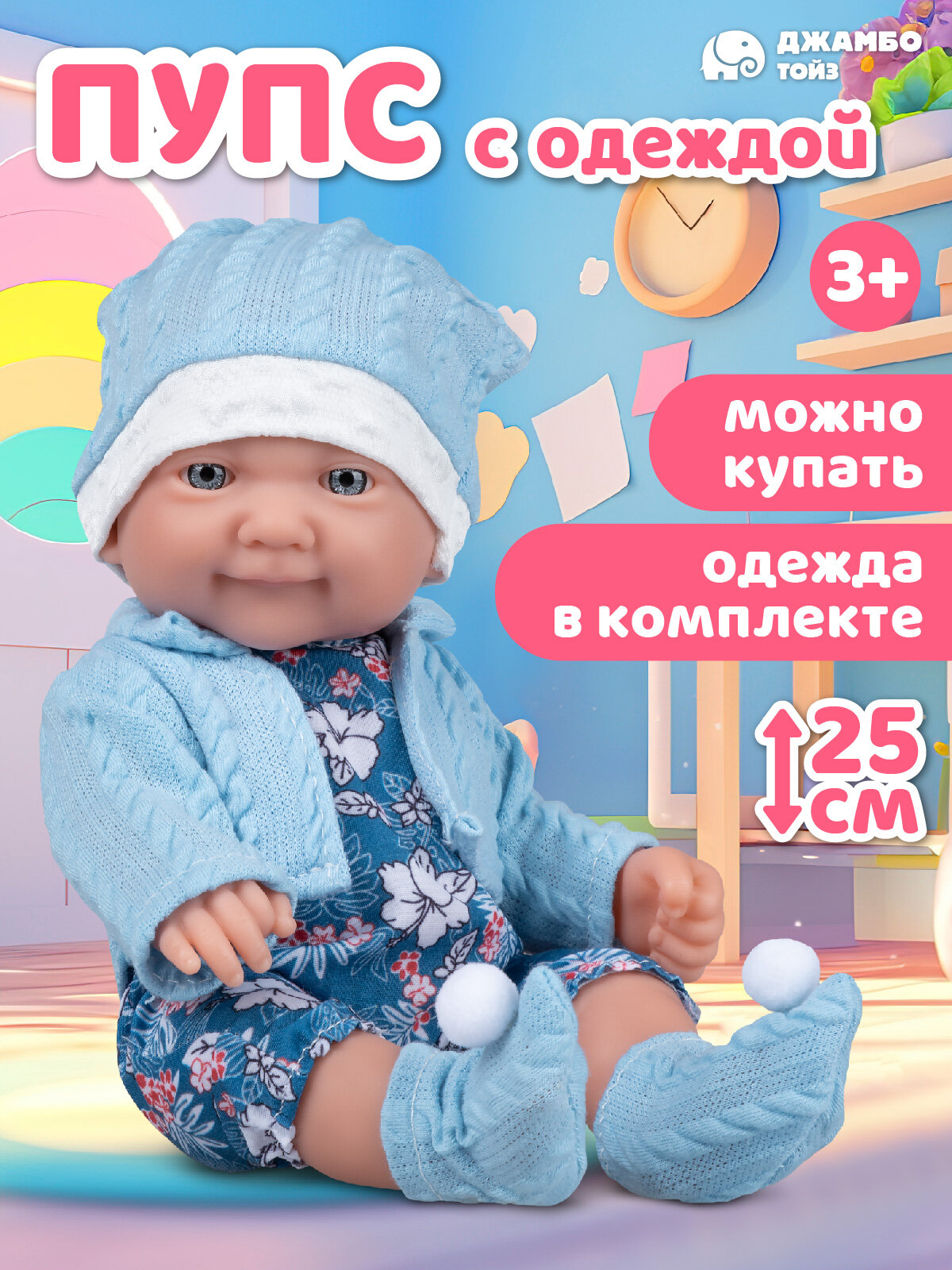 Кукла- Пупс 25 см с аксессуарами, для игры в дочки-матери, для девочек, JB0213269