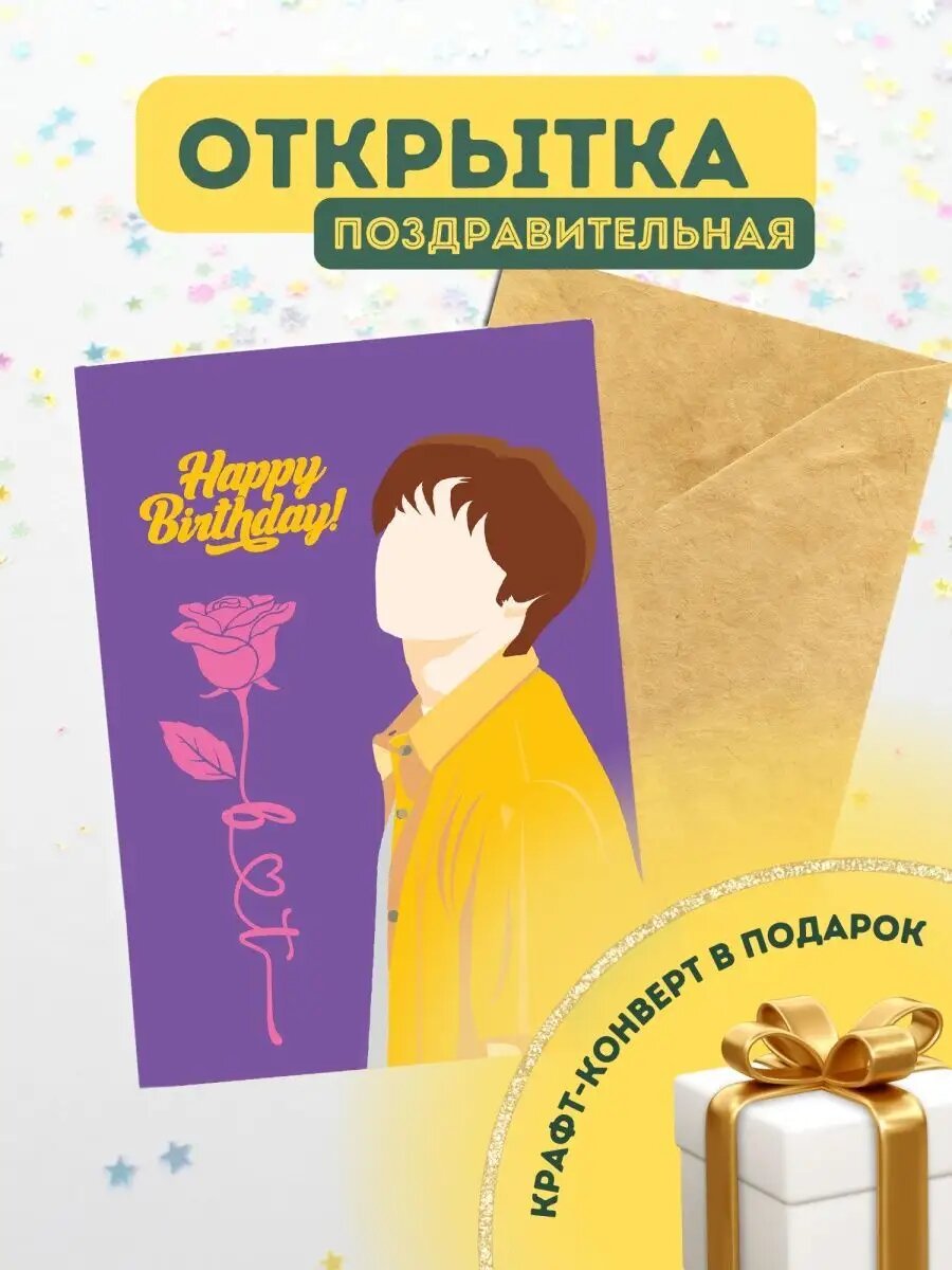 Открытка пустая с днем рождения k-pop