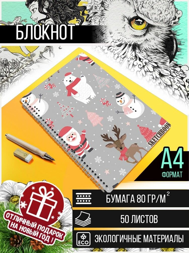 Скетчбук А4 50 листов для рисования, с деревянной обложкой Новый год дед мороз - 33