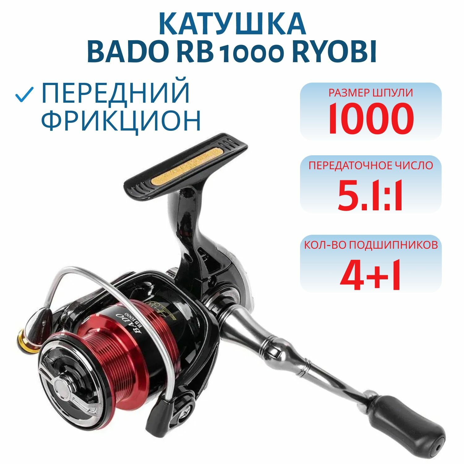 Катушка Bado RB 1000 RYOBI