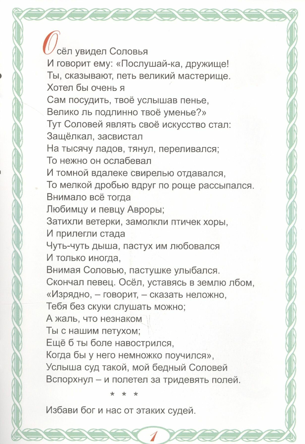 Слон и Моська — фото 1