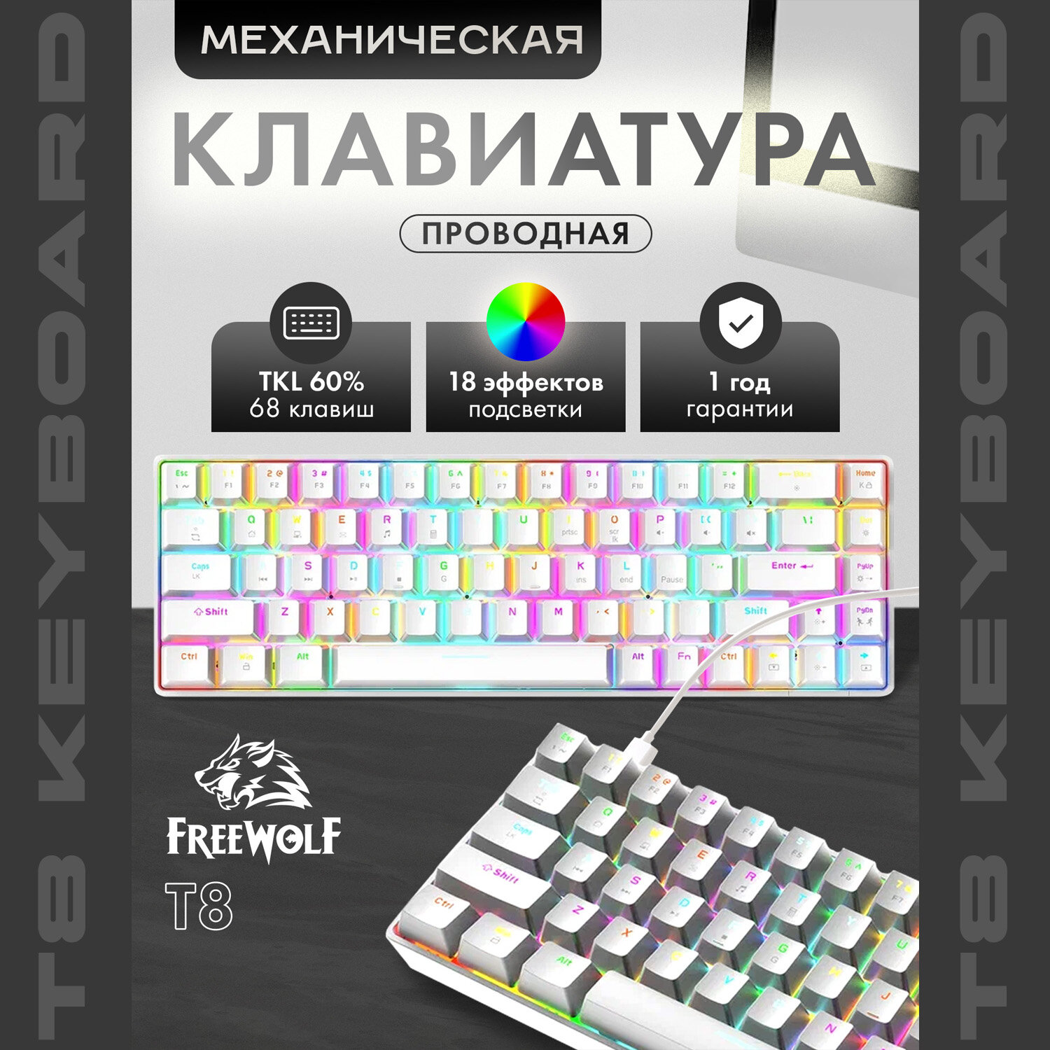 Механическая игровая клавиатура Free Wolf T8 White RGB (RUS), проводная, 67 кнопок