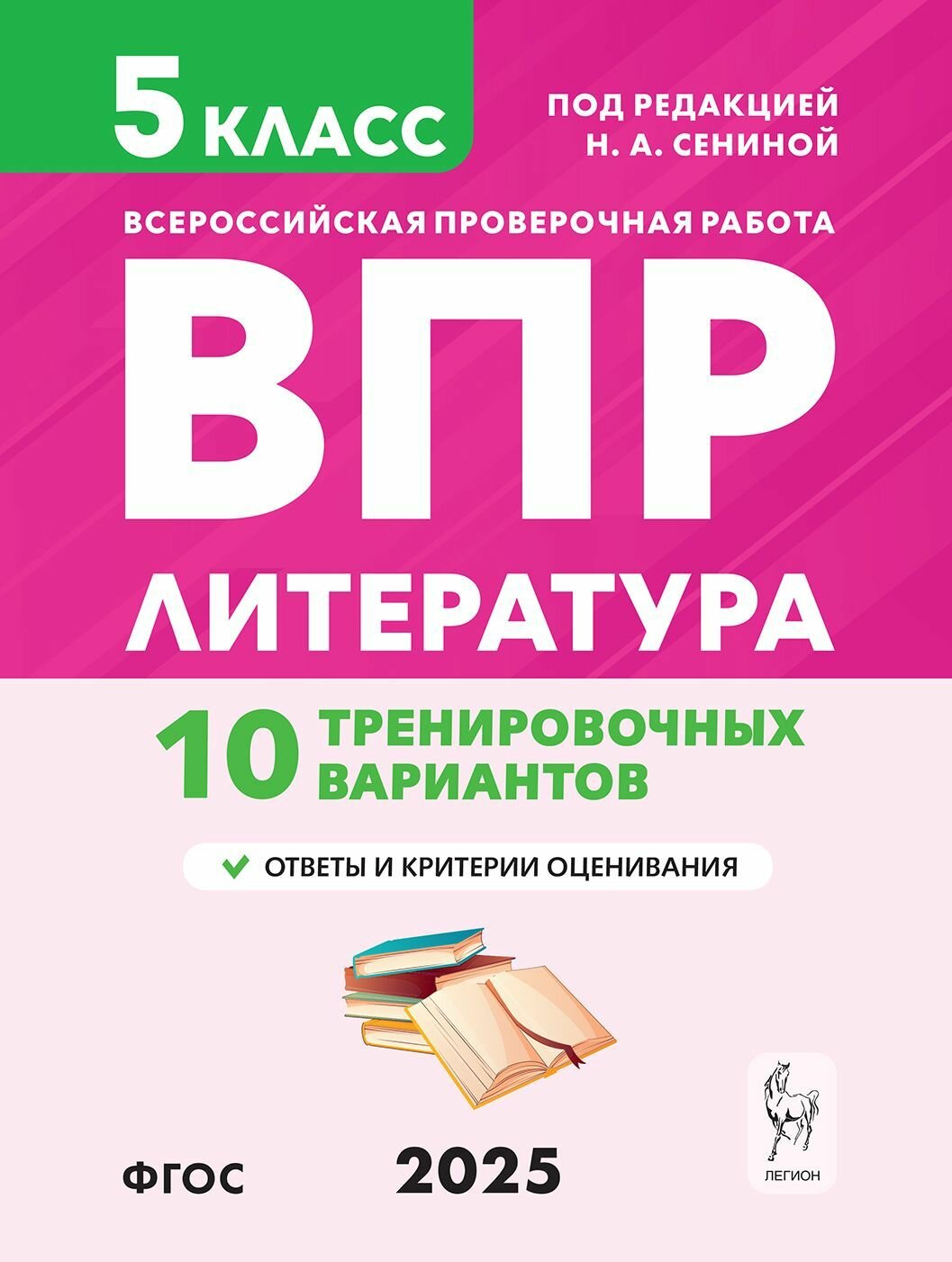 Литература. 5 класс. ВПР. 10 тренировочных вариантов
