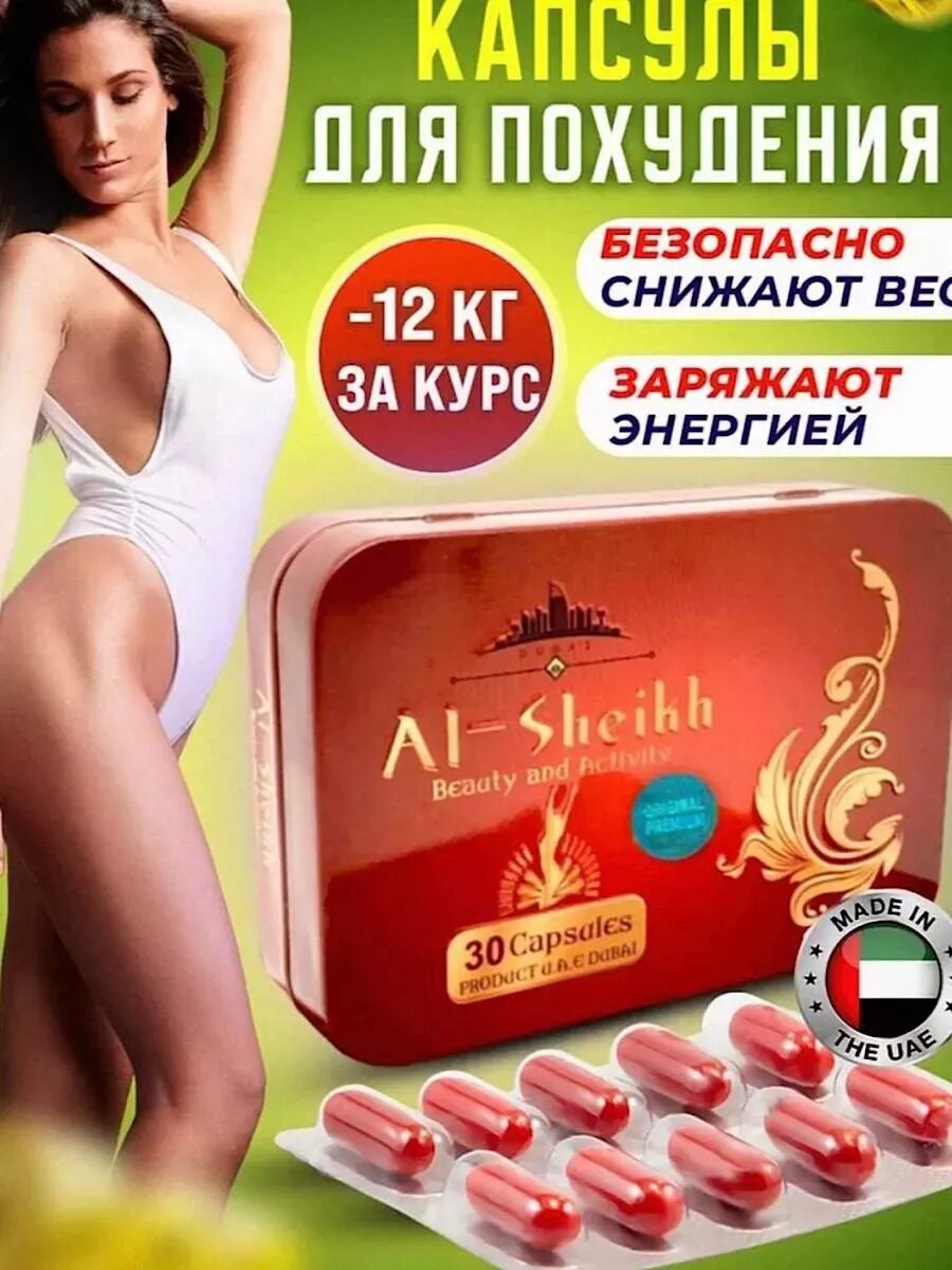 Капсулы для похудения/уникальный жиросжигатель