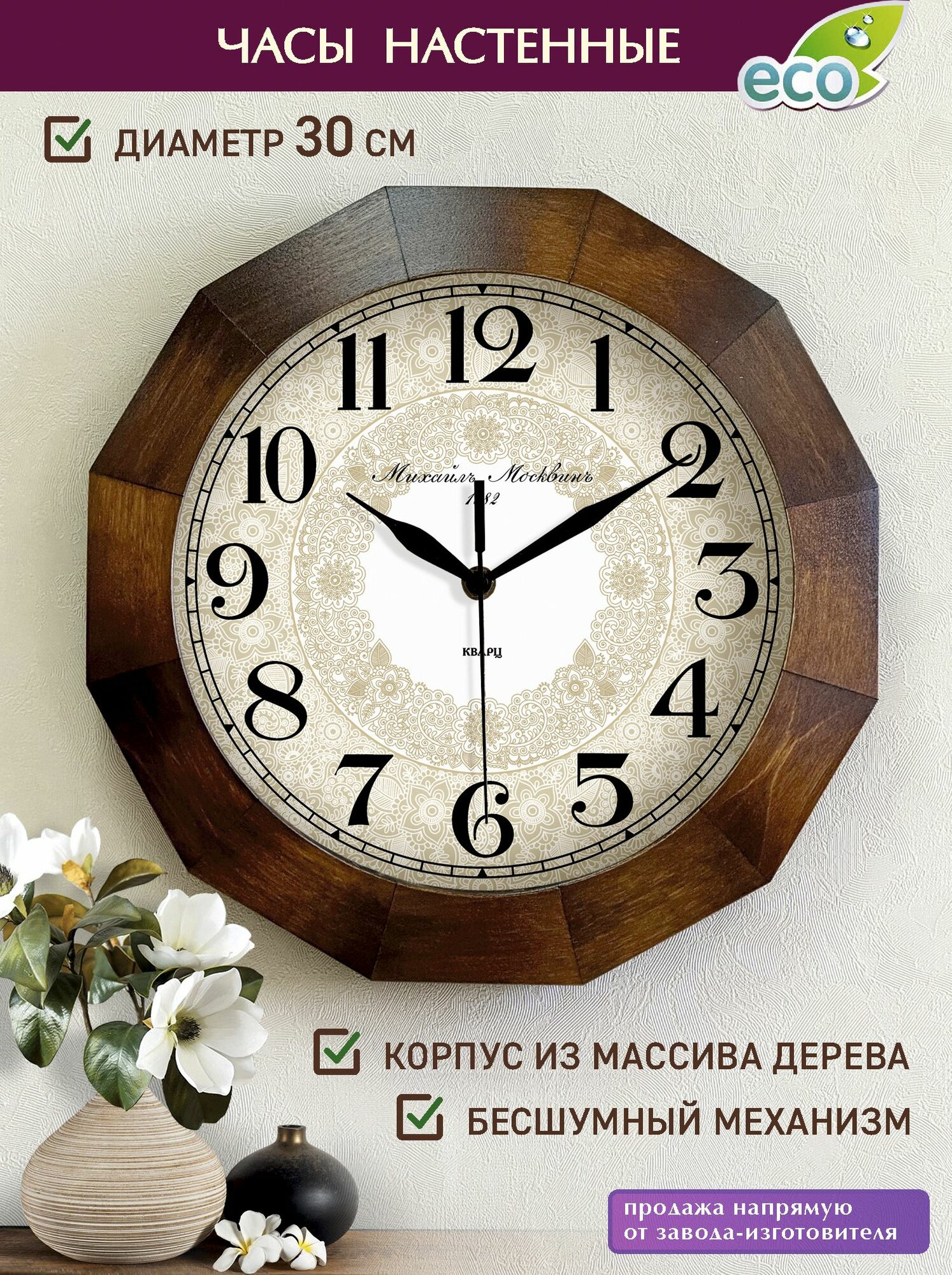 Настенные часы Михаил Москвин