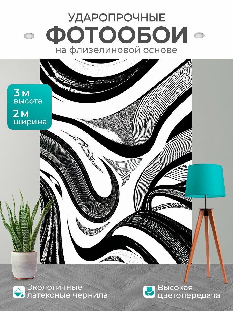 Фотообои моющиеся ударопрочные "Черно-белый, представляют собой абстрактное искусство с кривыми и прямыми линиями, создающими игривую динамику." 200x300 см. флизелиновые на стену
