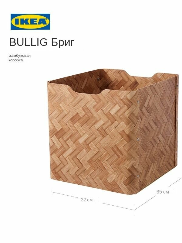 Ящик Ikea Bullig