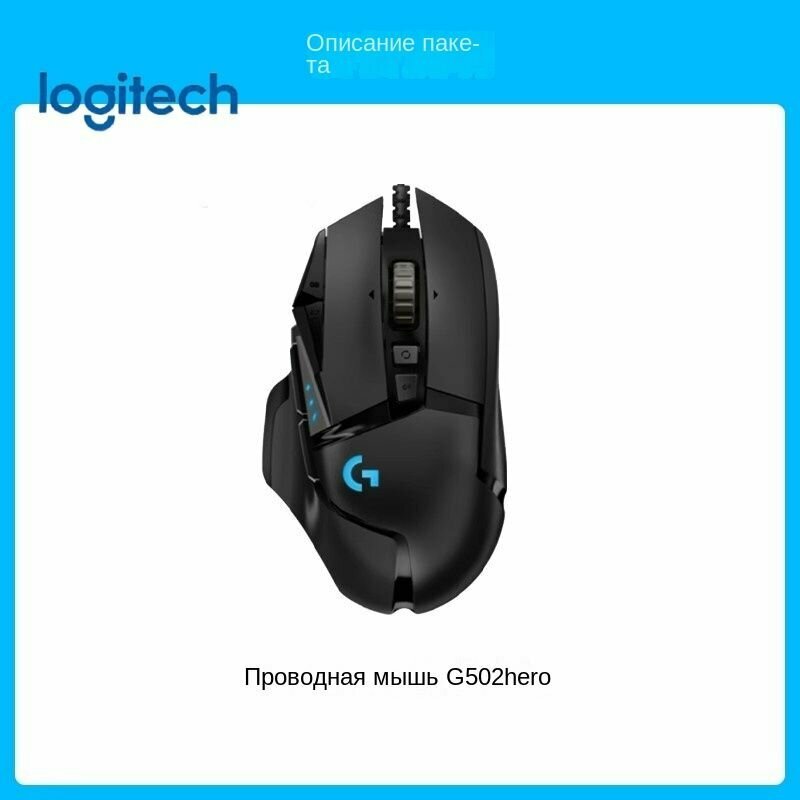 Проводная мышь Logitech G502hero