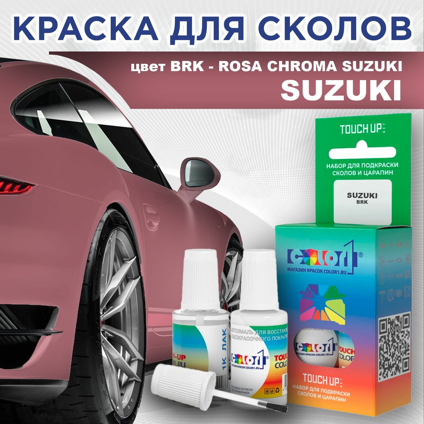 Краска для сколов во флаконе с кисточкой COLOR1 для SUZUKI - ROSA CHROMA SUZUKI, цвет BRK