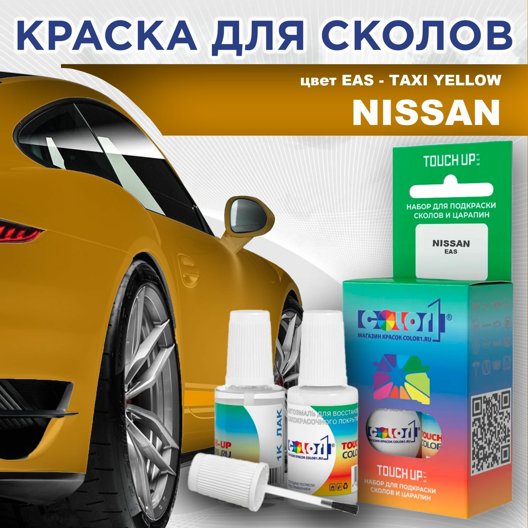 Краска для сколов во флаконе с кисточкой COLOR1 для NISSAN - TAXI YELLOW, цвет EAS
