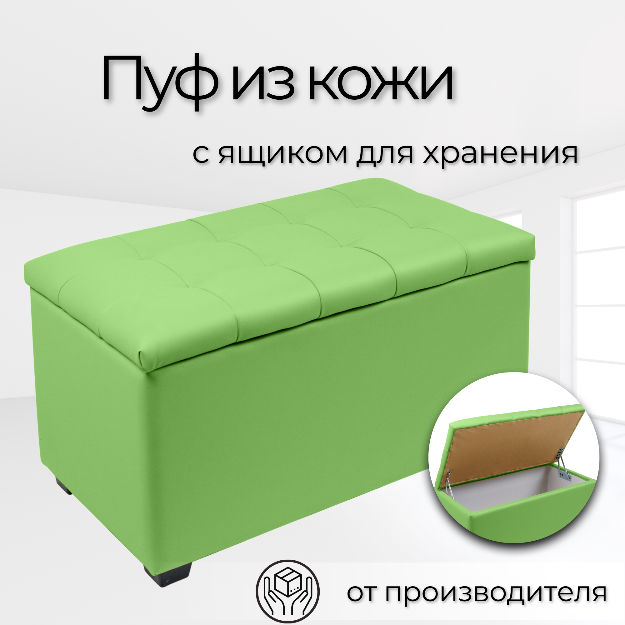 Пуф Динс 75х40х41см, экокожа, Лайм, универсальный пуф для дачи, офиса, школы