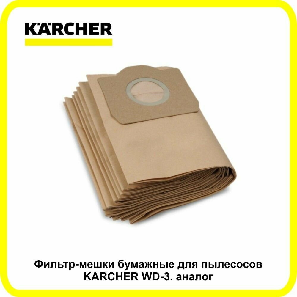 Фильтр-мешки бумажные для пылесосов KARCHER WD-3. аналог