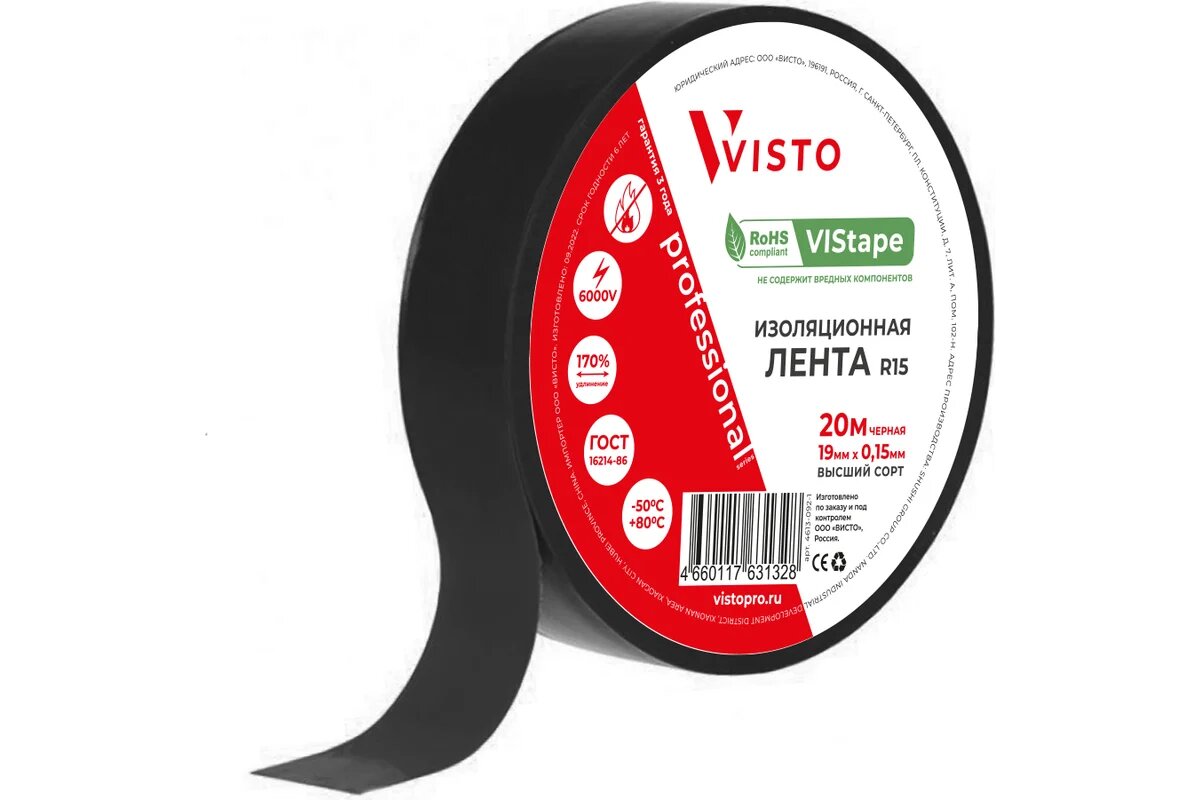 Visto VIStape R15 самоклеящаяся изолента черная, 19 мм x 0.15 мм, 20 м, 1 шт