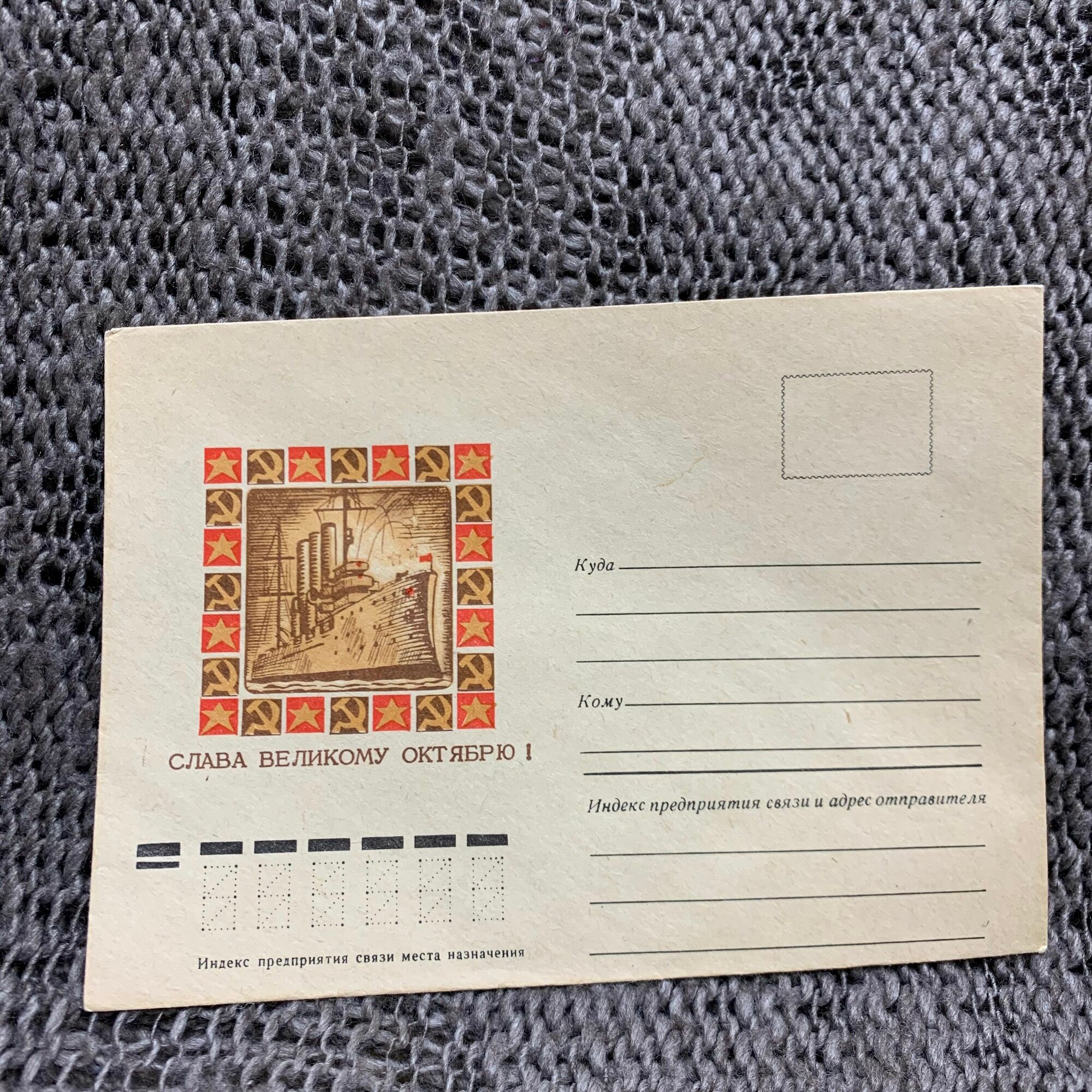Коллекционный конверт " Слава Великому Октябрю!"