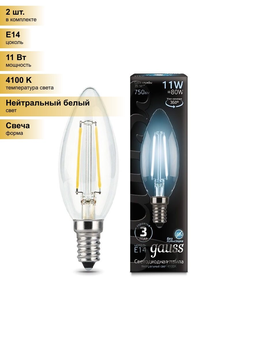 (2 шт.) Светодиодная лампочка Gauss Filament Свеча E14 11W 750lm 4100K 4K прозр. филамент (нитевидная) 103801211 Нейтральный белый. Цоколь E14