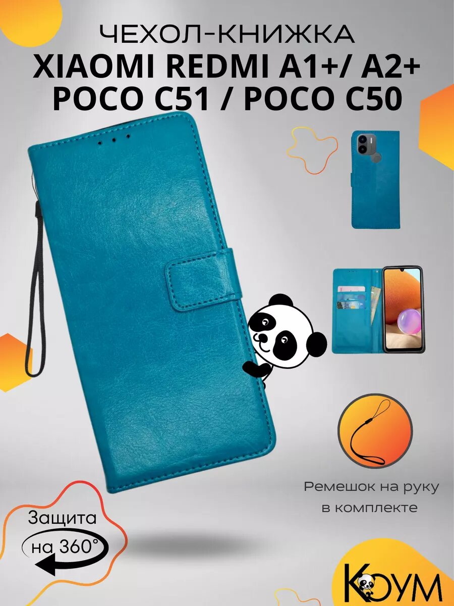 Чехол-книжка Коум, для Xiaomi Redmi A1 Plus / A2 Plus / Poco C51, на магните, с кармашком