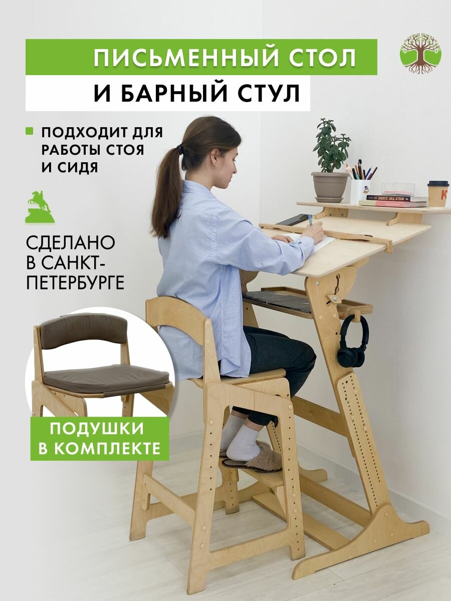 Письменный стол (конторка) и барный стул, с регулировкой, комплект, Живи Стоя