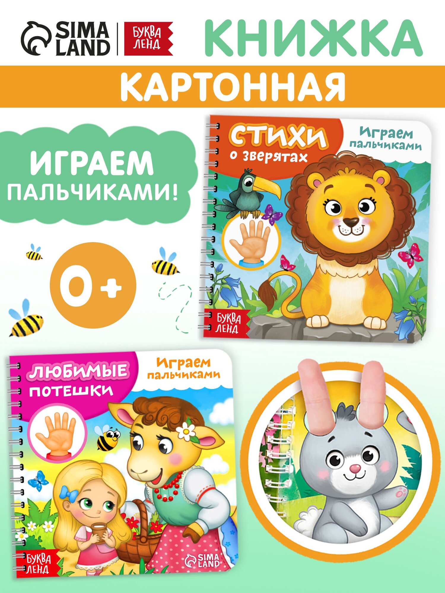 Картонные книги «Играем с пальчиками», набор 2 шт. по 12 стр.