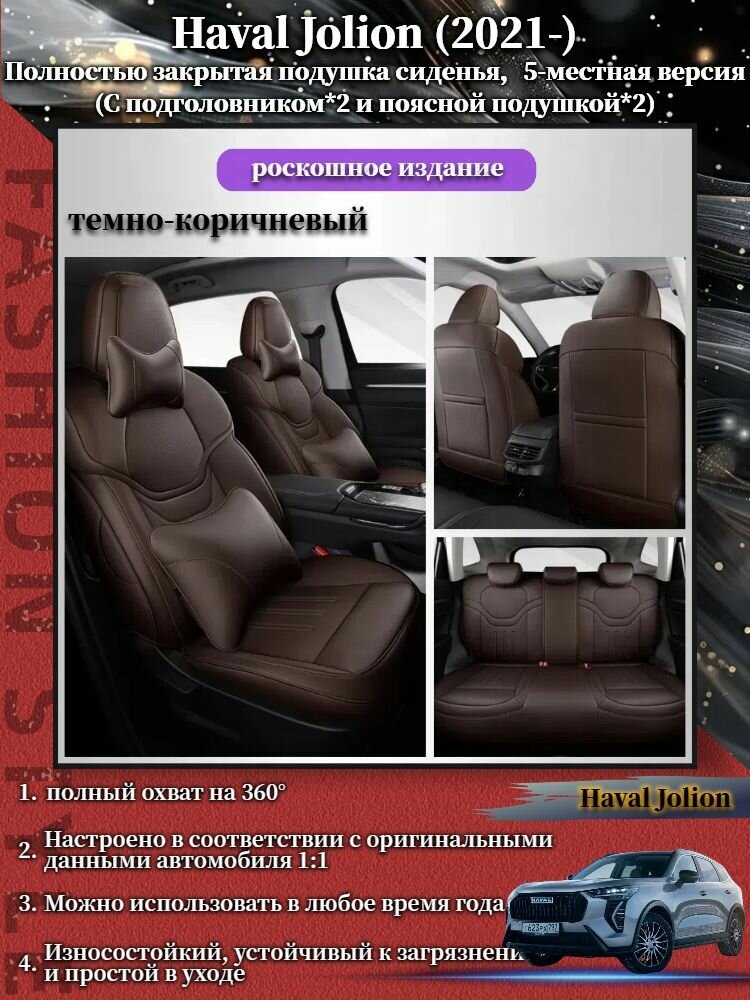 Чехлы на сиденья HAVAL JOLION (2021-) Полный охват Искусственная кожа Точное соответствие Легкая установка