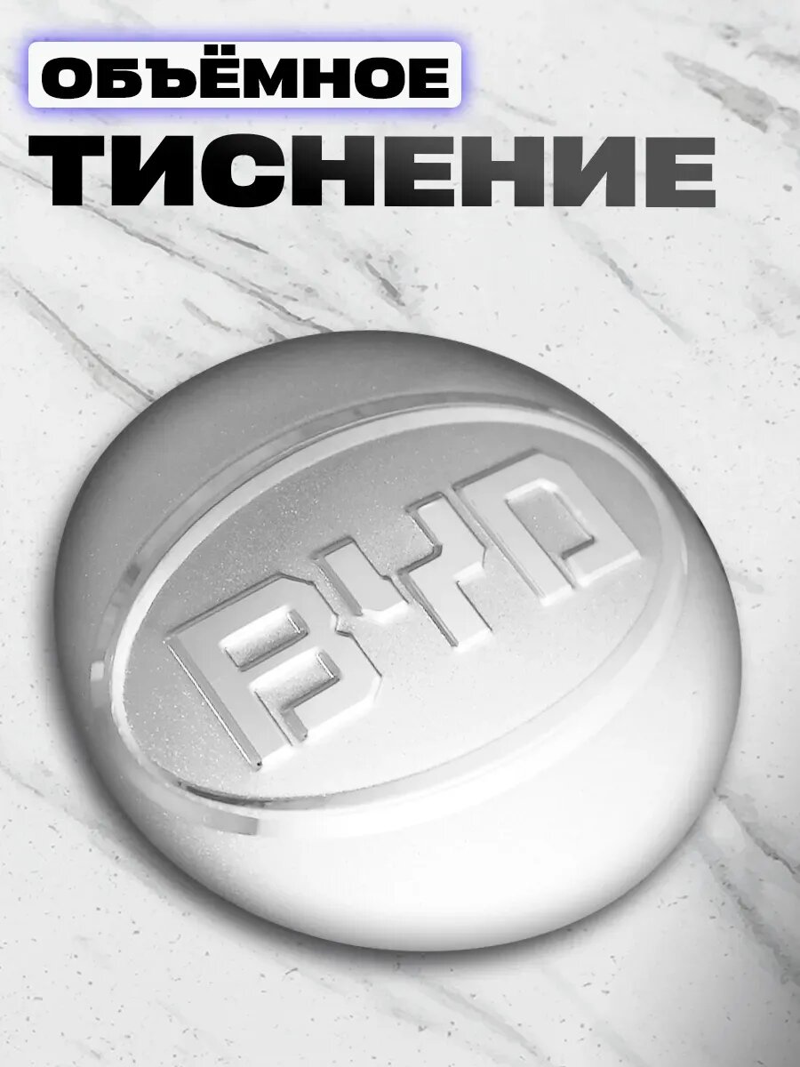 Комплект наклеек на диски "BYD", алюминиевые, комплект 4 шт — фото 1