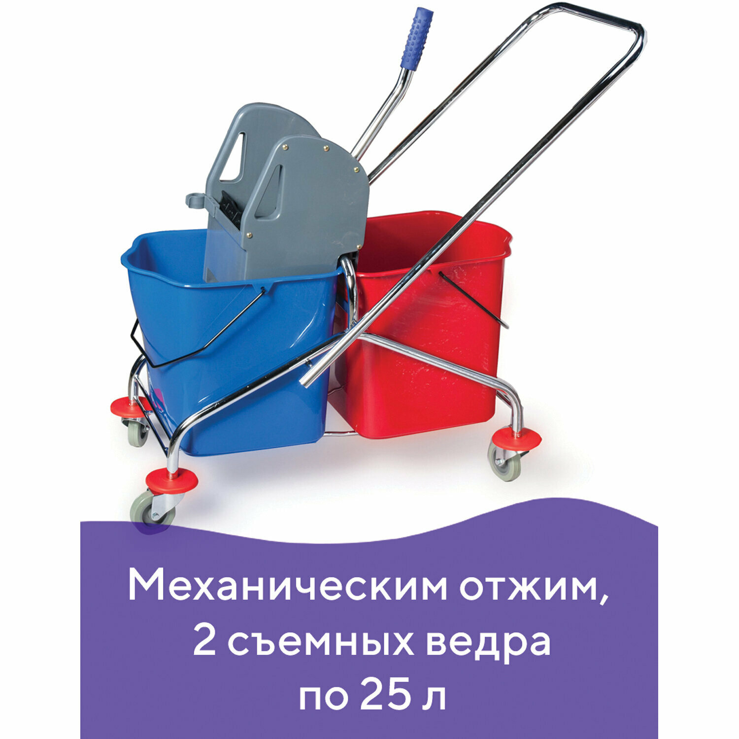 Тележка уборочная Brabix 2 съемных ведра, 25 л, механический отжим, металлический каркас (601499)