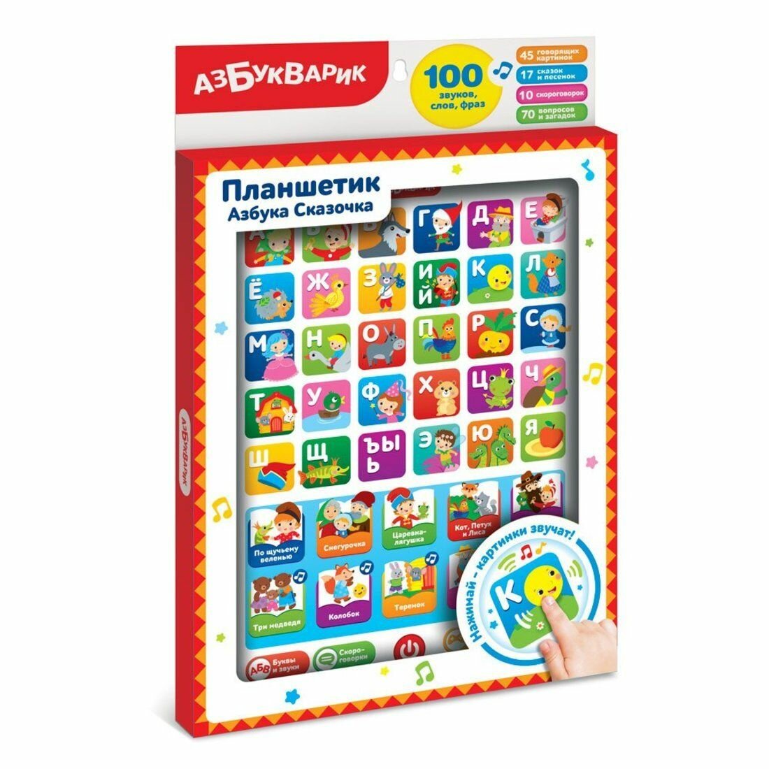 Планшетик Shantou "Азбука, Сказочка", 18,9х29х1,6 см (468-0-019-28616-7)