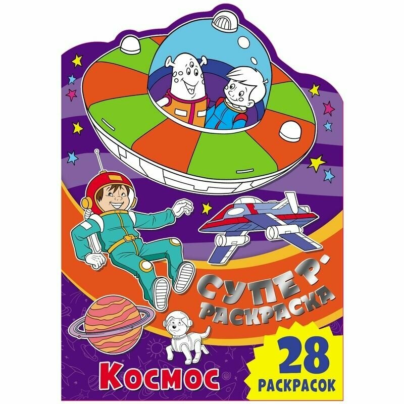 Раскраска ND Play "Космос", 28 раскрасок (298133)