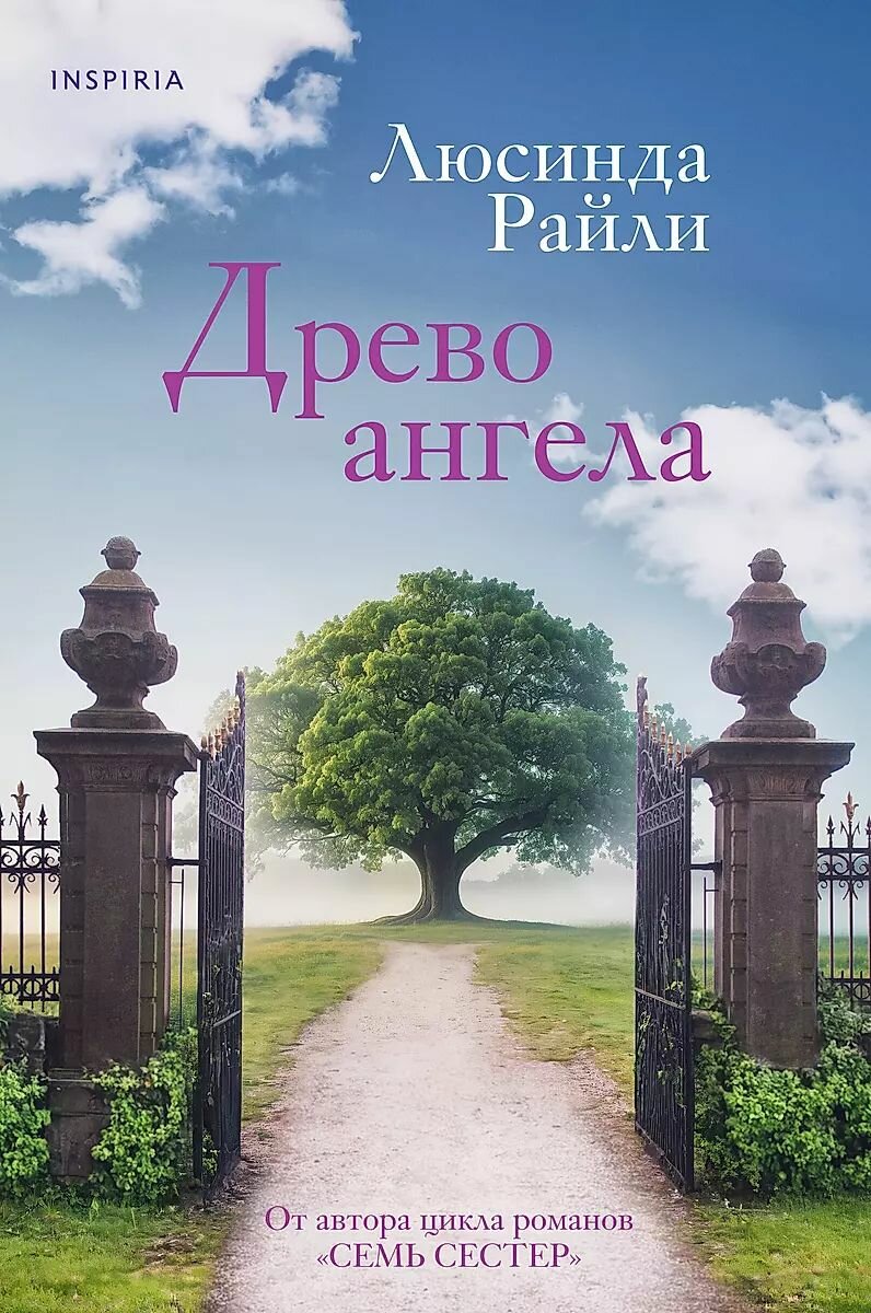 Книга ЭКСМО Древо ангела, твердая обложка, 2024 г.