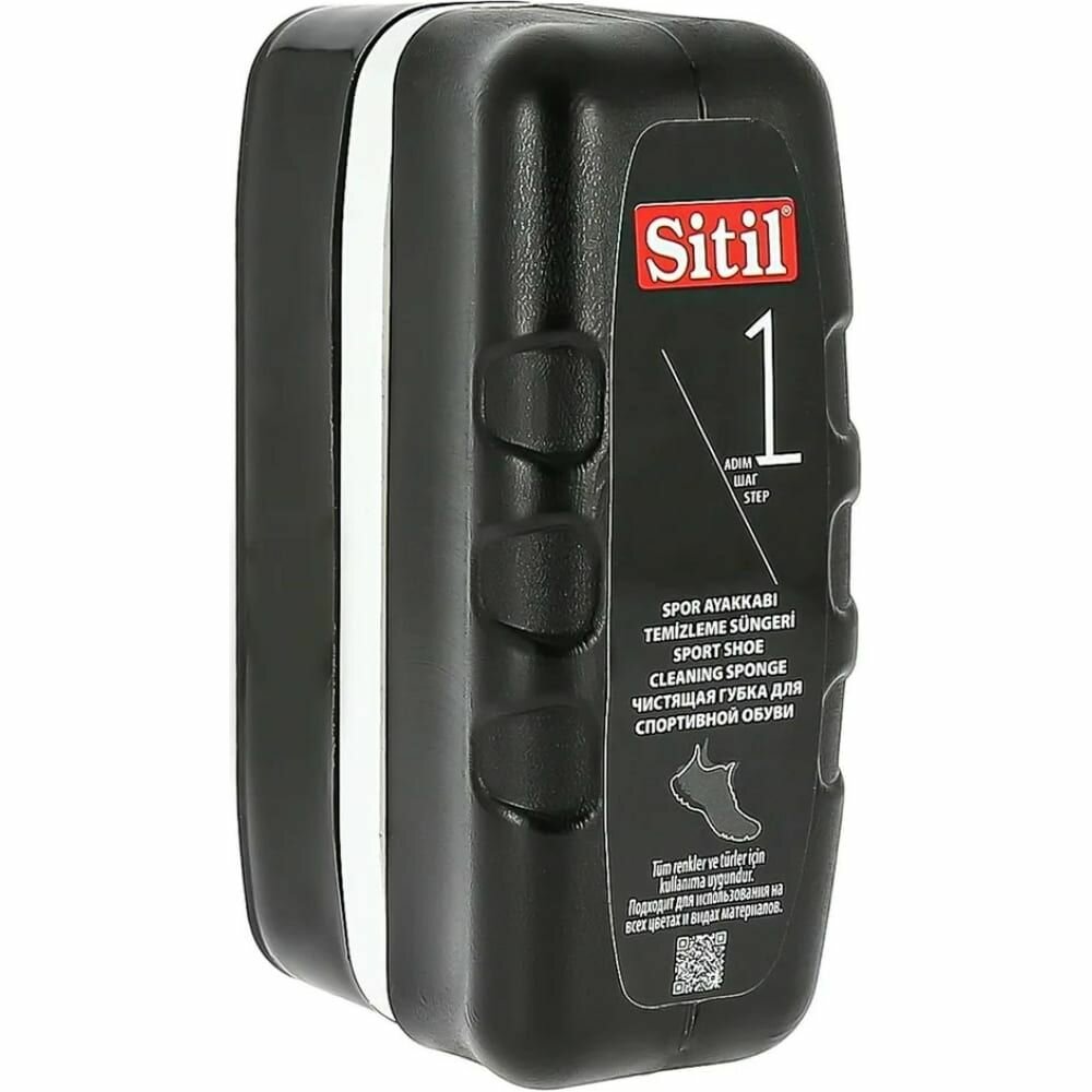 Губка для обуви Sitil чистящая, для спортивной Black edition, 75 мл