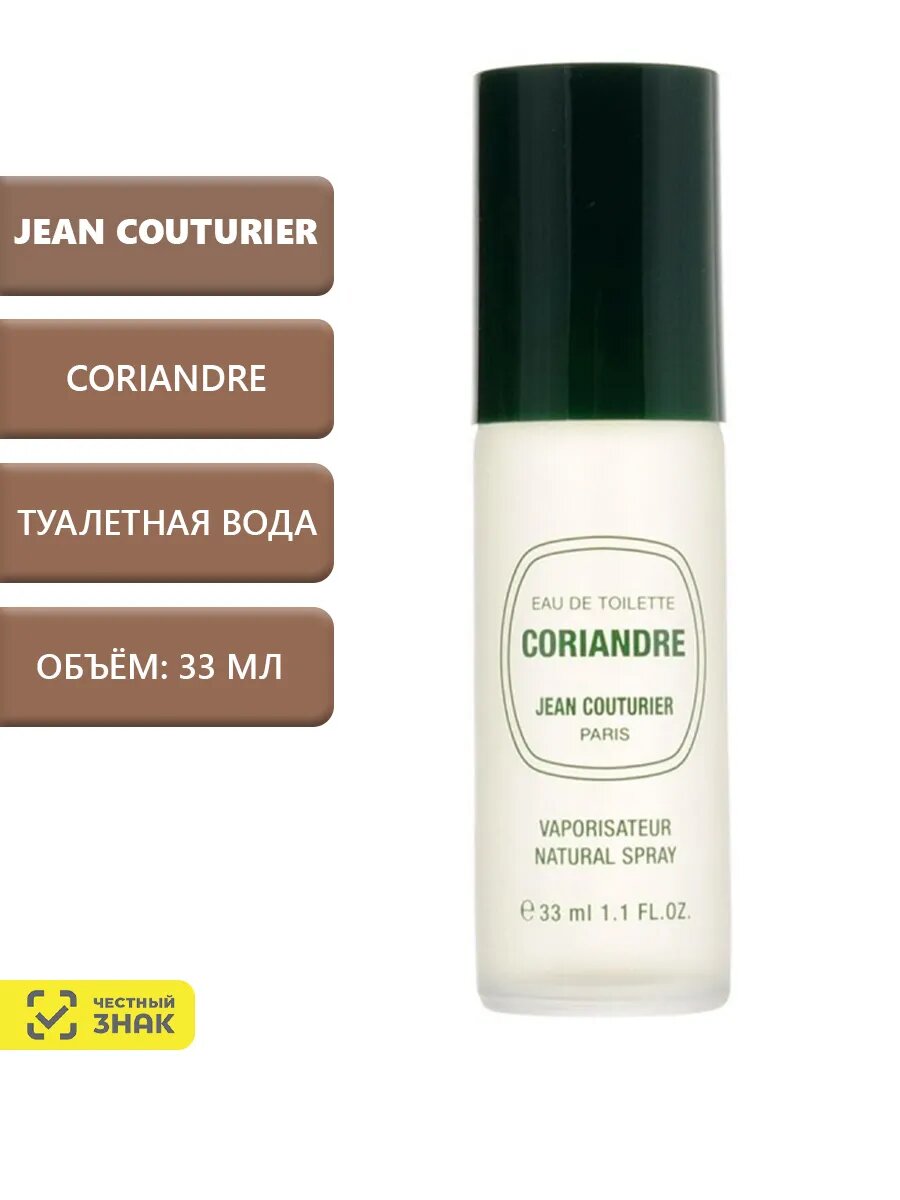 Coriandre Туалетная вода 33 мл