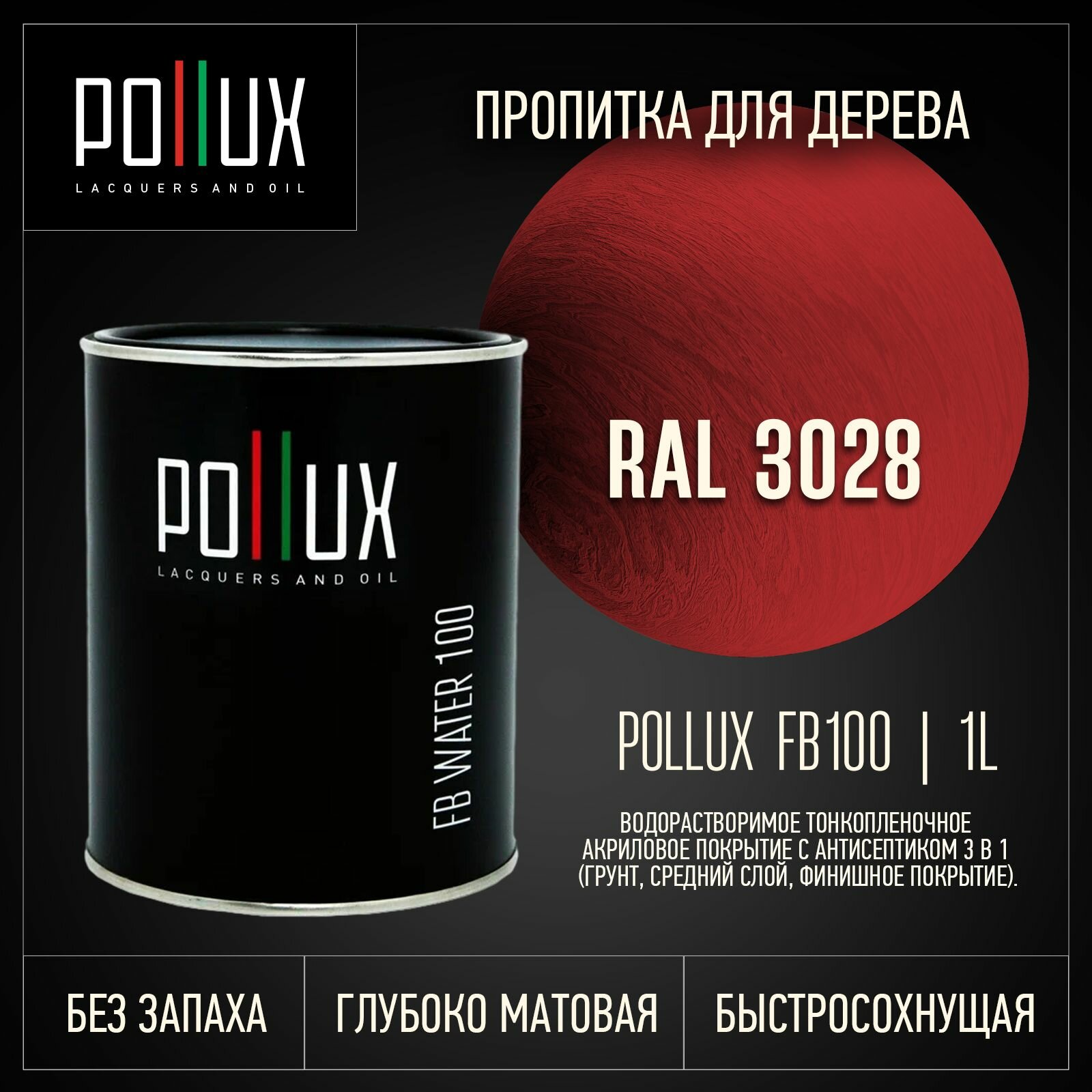 Пропитка для дерева водоотталкивающая акриловая матовая Pollux FB Water 100 3 в 1, антисептик / лазурь / грунтовка для древесины, быстросохнущая, без запаха, цвет красный (RAL3028) 1L