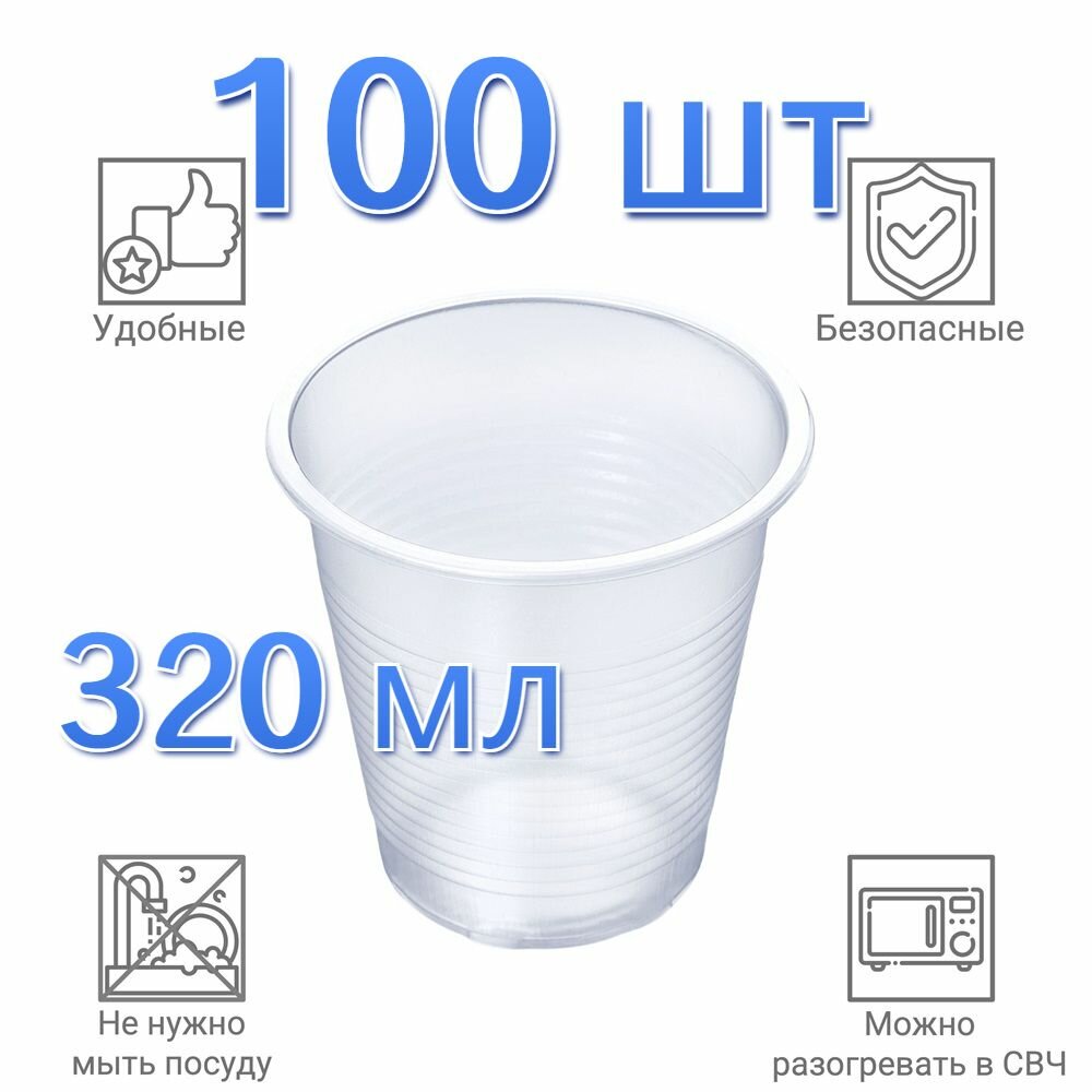 Одноразовые пивные стаканы "Бочка" 320 мл / 100 шт / прозрачные