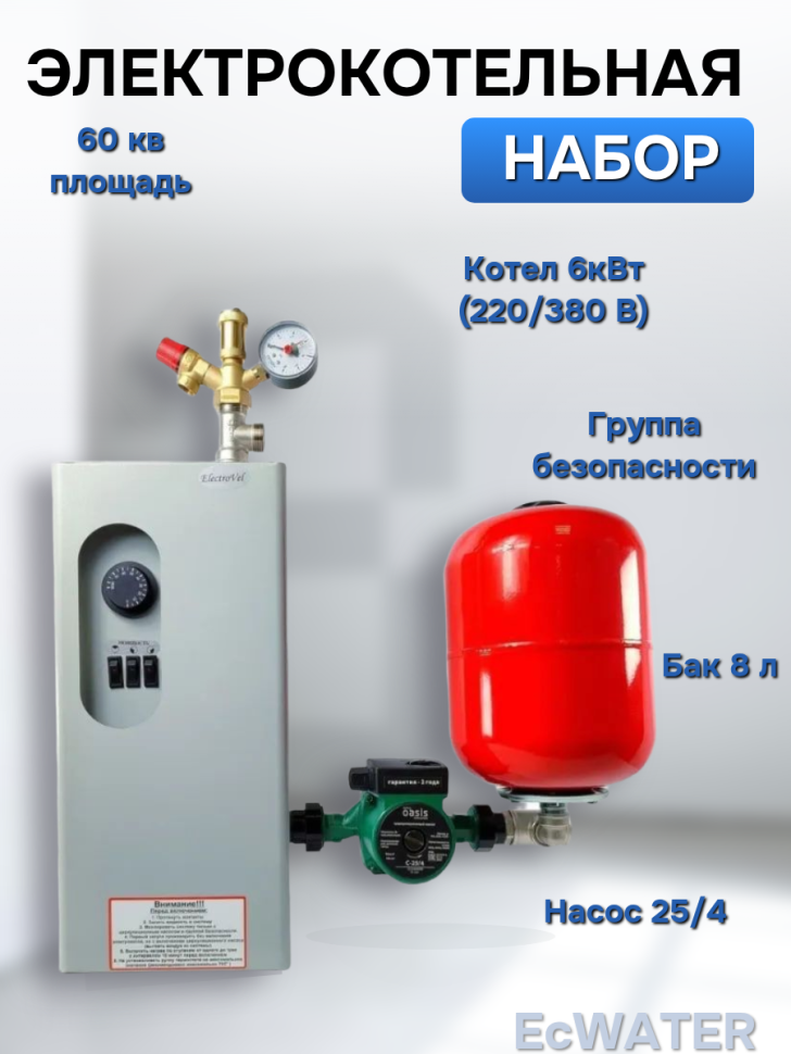 Электрический котел эпвм- 6 кВт (до 60 м2) в сборе