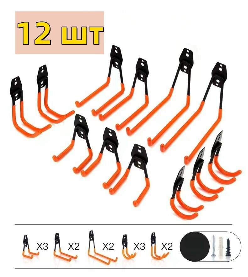 Гаражные крючки, 12 шт. Hастенное крепление.