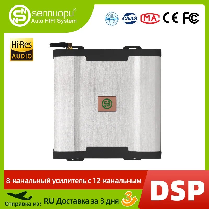 Sennuopu 12-канальный автомобильный аудиопроцессор DSP 8-канальный усилитель 50 Вт * 8-канальная модификация системы, совместимая с BMW, Mercedes Benz и т. д.